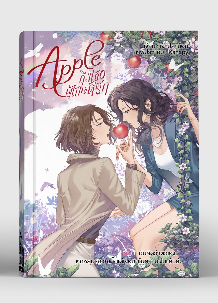 GL 🌸 on Twitter: "¡Nueva adaptación GL anunciada! @Kongthuppdc producirá #AppleYuri, de Chao ...