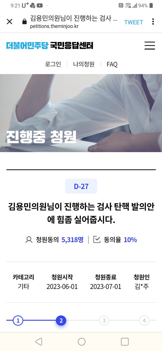 김어준 저장소 on Twitter: "https://petitions.theminjoo.kr/23151003R3WK7TQ?page=2…"