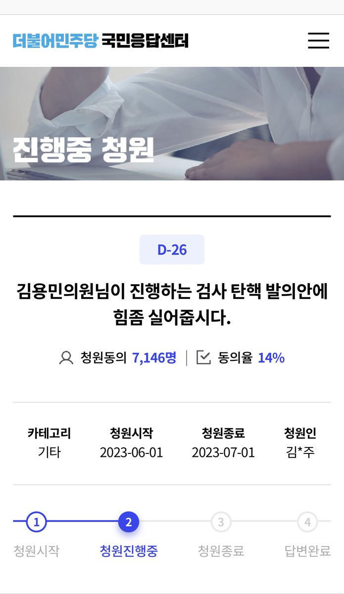 칠라🇰🇷 on Twitter: "RT @righteously_3: 김용민의원님이 진행하는 검사 탄핵 발의안에 힘좀 실어줍시다. https://petitions ...