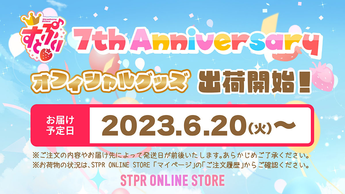 STPR ONLINE STORE【公式】 on Twitter: "【🍓#すとぷり】 すとぷり 7th Anniversary オフィシャルグッズ ご注文分の出荷を開始しました🚚 順次お手元 ...