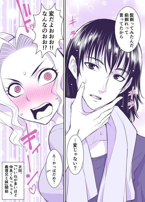 いいねが多いほど、どんどんカッコ良くなっていく、 義理の兄！⑥ （22 Tatsubon さんのマンガ ツイコミ仮 
