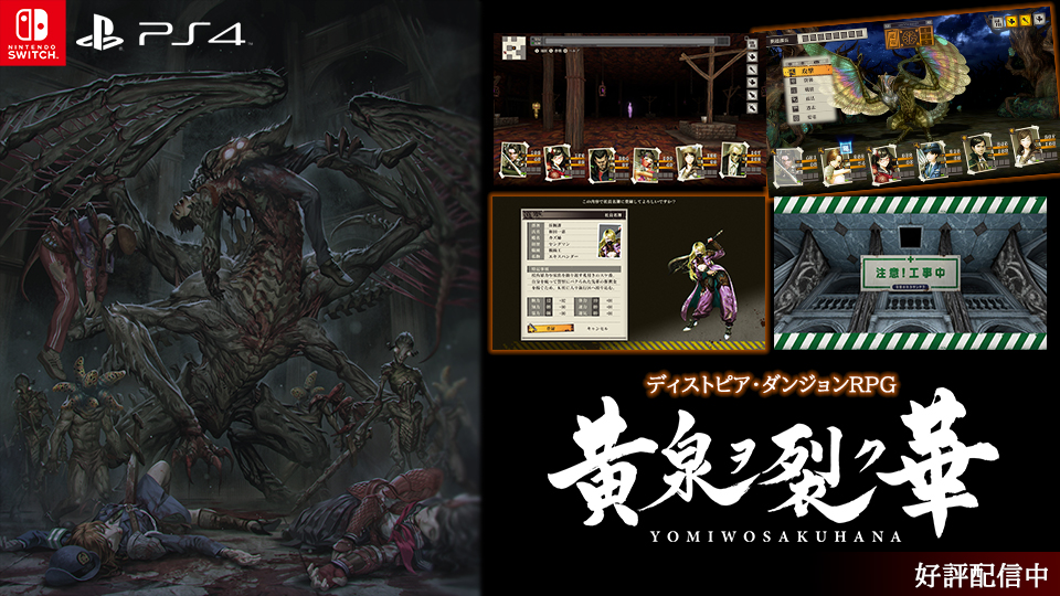 エクスペリエンス 公式 on Twitter: "【期間限定配信】 Switch/PS4で好評発売中の『黄泉ヲ裂ク華』 戦闘で使用されている楽曲を配信中。 詳細は、下記ショート動画の“説明欄 ...