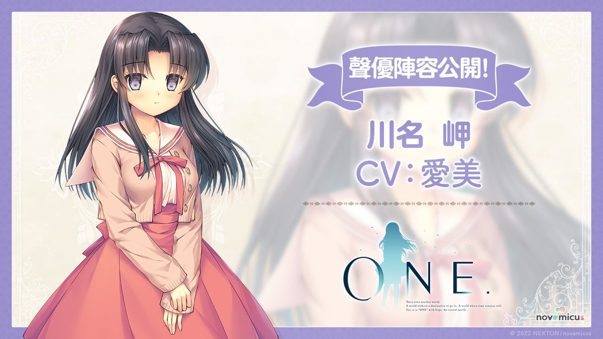 novamicus公式＠「ONE.」12月22日(金) 発売予定 on Twitter: "#ONE2023 #novamicus #ONEキャスト発表 #愛美"