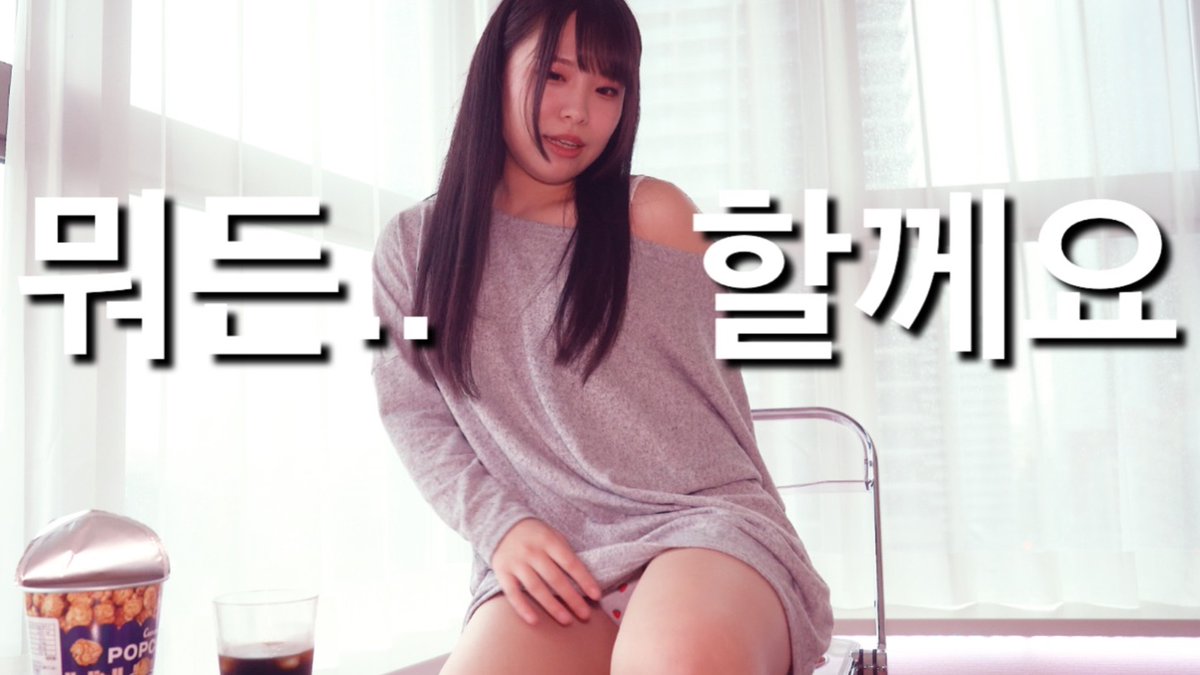 살색의 박감독 패트리온 비밀의방🔞 On Twitter 집와서 진짜로 시키는대로 다해주는 토요코 가출 일본여자 짧은예고편 Youtube