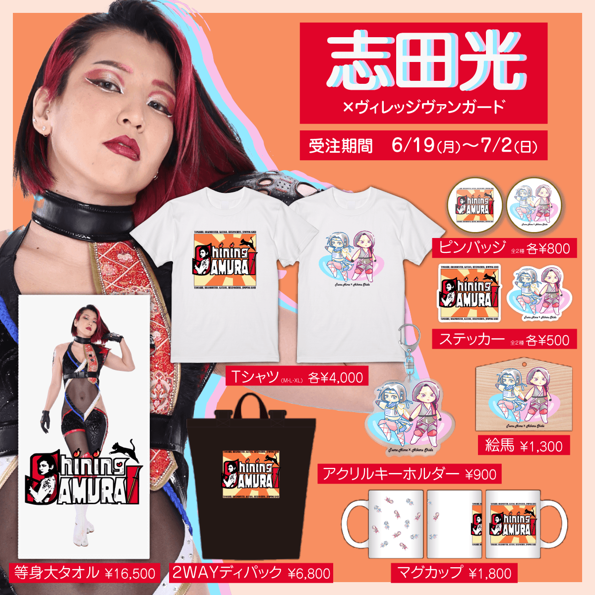 adult swim out of context on Twitter: "RT @PRTIMES_NEWS: 【志田光（Hikaru Shida）×VILLAGE/VANGUARD ...