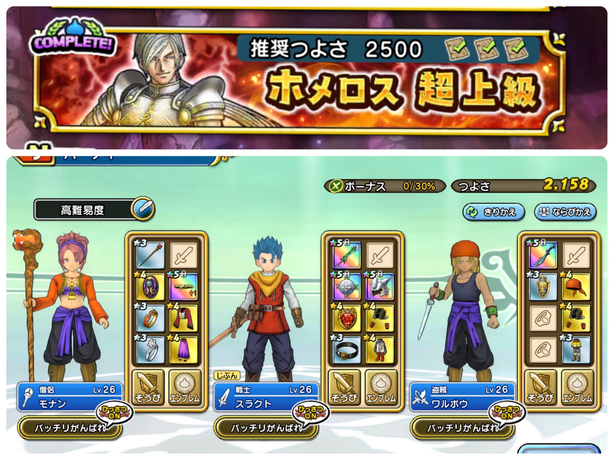 くろたつ on Twitter: "【ホメロス超上級クリア】 つよさ2158で、300以上も足りないけどクリアできました🤣 もうどく やすみ ヘナトス が鍵でした😆 装備晒しときます💡 ガチャ ...