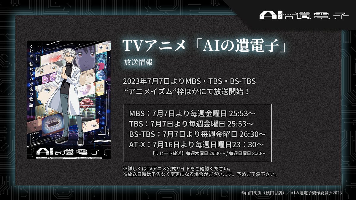 Tvアニメ「aiの遺電子」公式 7月7日放送開始! On Twitter 5 5 「aiの遺電子」第18話「やり直し」でした。 Tv