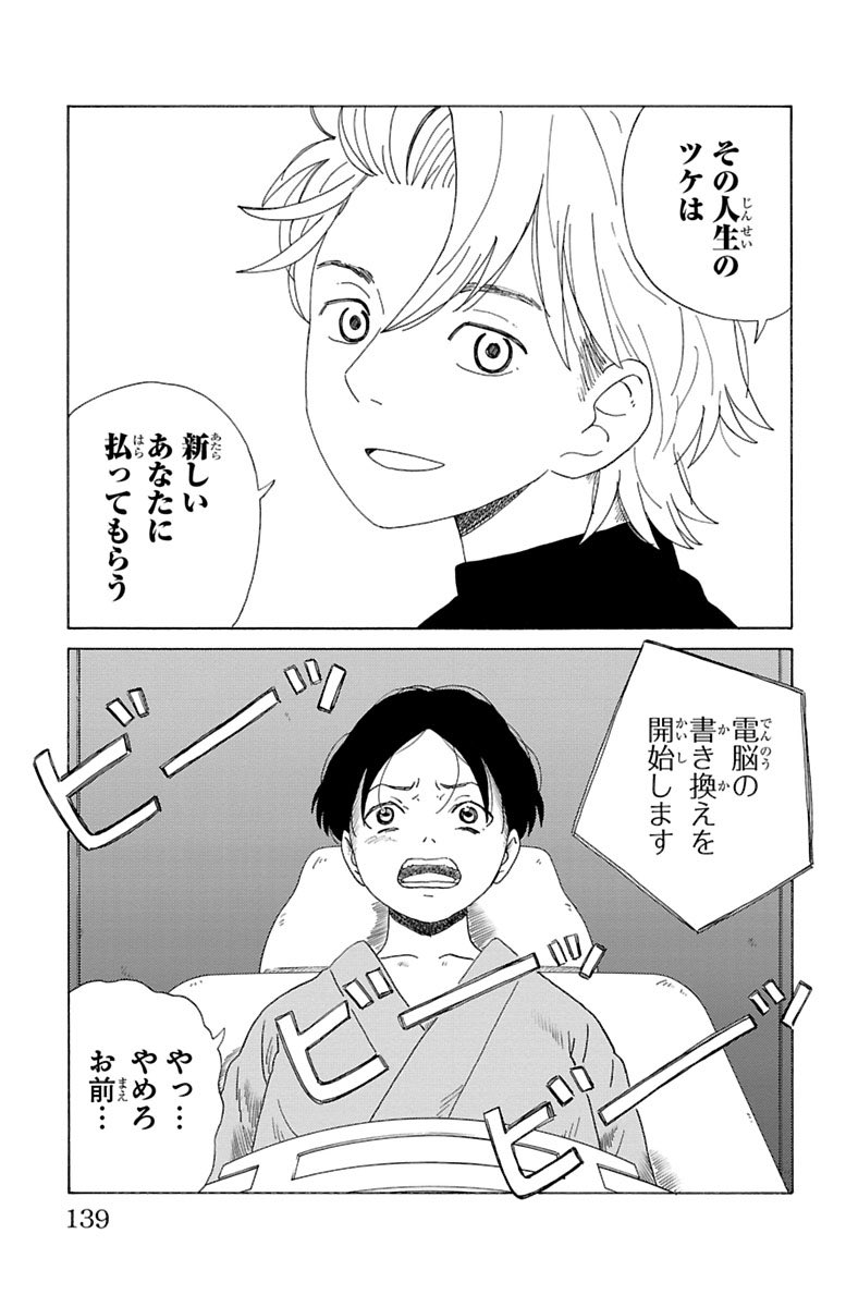 「子どもに戻って人生をやり直す話 (3/5) #マンガが読めるハッシュタグ」TVアニメ「AIの遺電子」公式の漫画