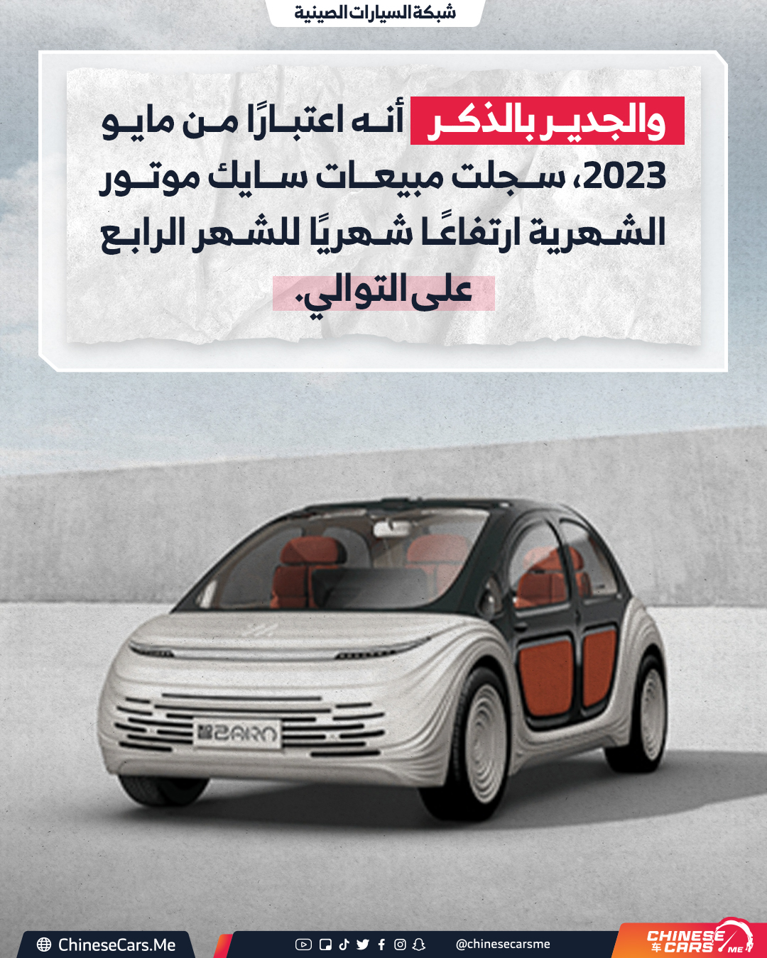 شبكة السيارات الصينية (@ChineseCarsME) / Twitter
