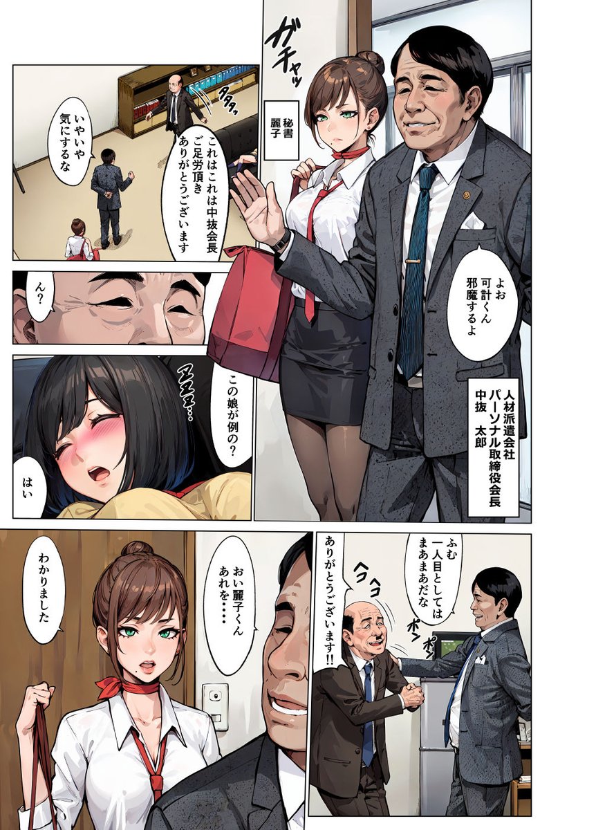 「7P目完成 ゆき先生の妹 麗子登場 エロそうだ…(*'ω`*) 」neginegio🔞の漫画