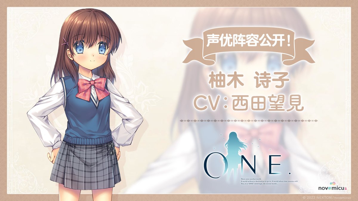 novamicus公式＠「ONE.」12月22日(金) 発売予定 on Twitter: "#ONE2023 #novamicus #ONEキャスト発表 #西田望見"