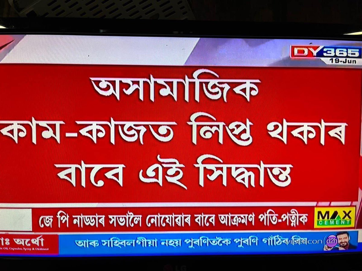 Oxomiya Jiyori 🇮🇳 on Twitter: "Mahmud Ali one news reporter of a News Channel in Assam is ...