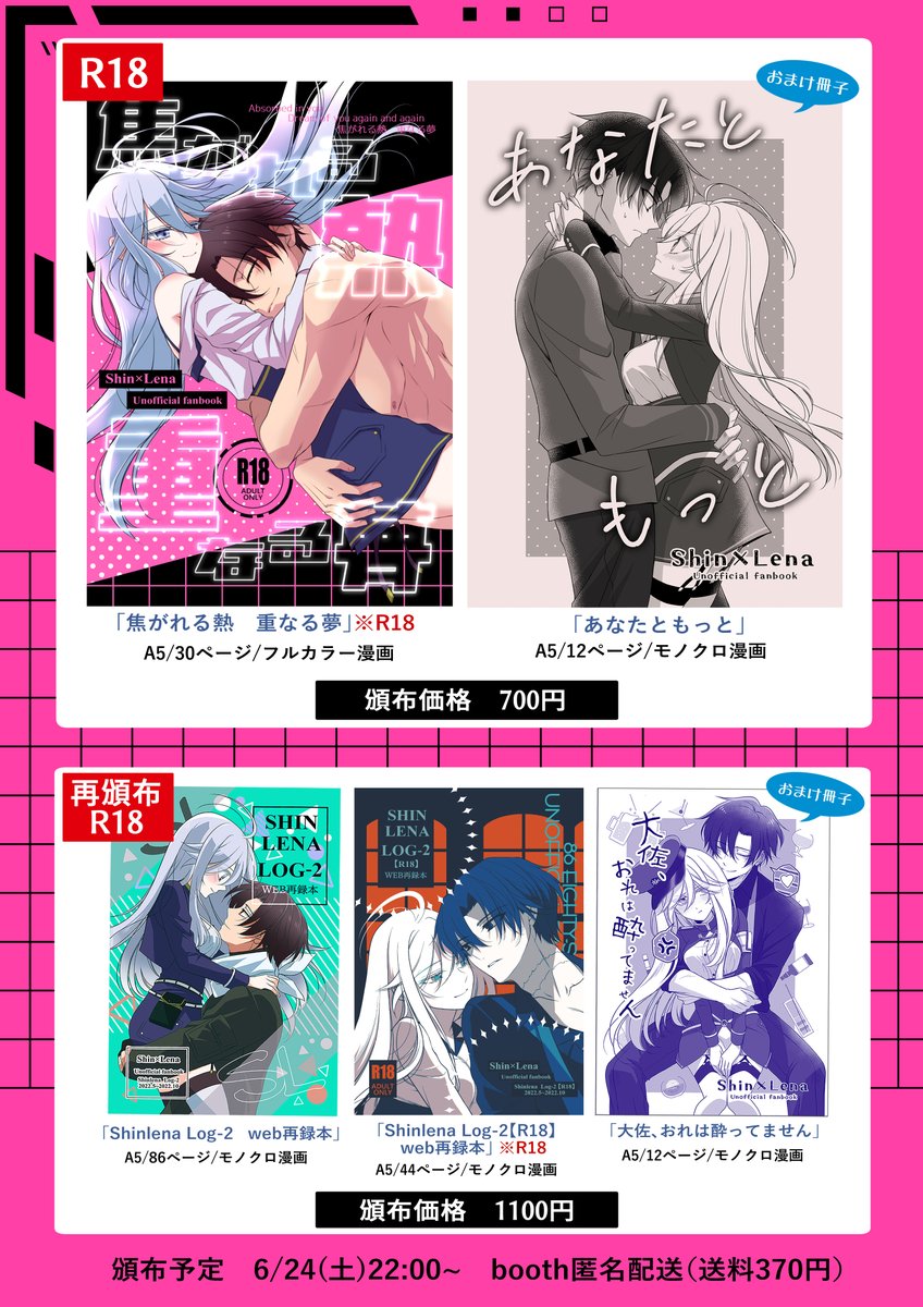 さ行 on Twitter: "シンレナ本の頒布日程決まりました！ 6/24(土)22:00～ 全冊セットもあります📖 ↓boothにて https://sagyo.booth.pm"