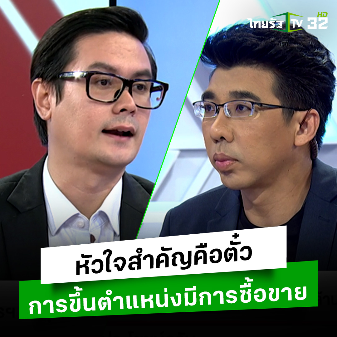 ThairathTV on Twitter: "ธุรกิจผิดกฎหมายยังคงอยู่ ตราบใดที่การจัดการเรื่องตั๋วไม่หายไปจากองค์กร ...
