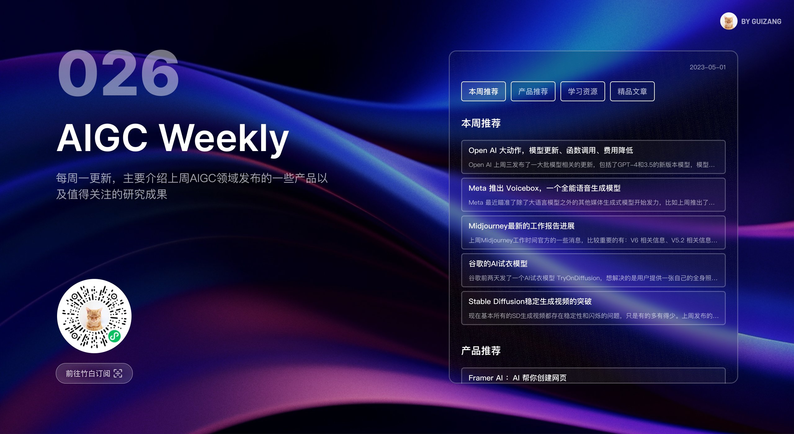 歸藏 on Twitter: "AIGC Weekly #26更新了，AI 领域沉寂了一个月之后终于有了一些新东西。本期主要内容有： • Open AI 大动作，模型更新、函数调用、费用降低 ...