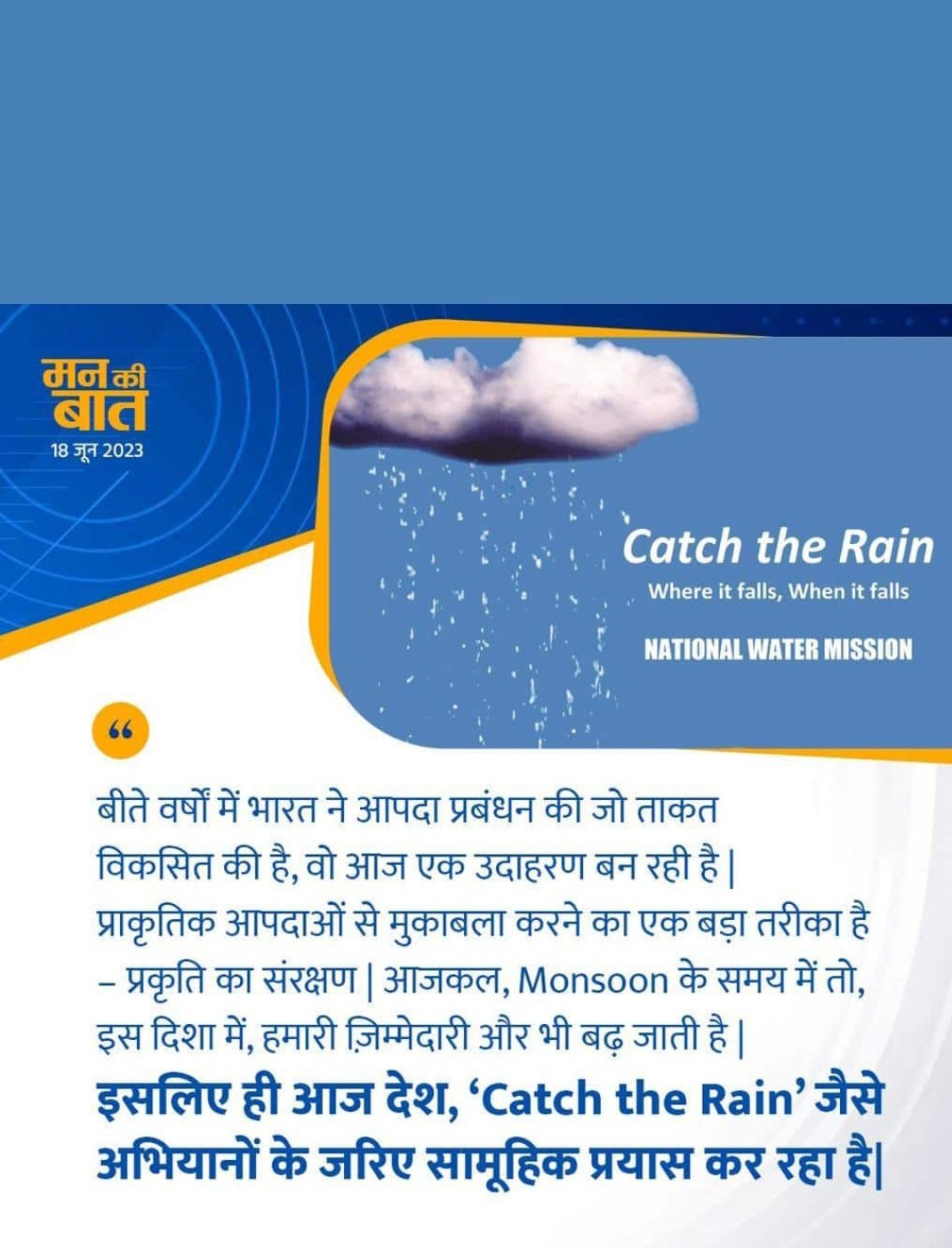 tweetsforupsc on Twitter: "Catch the Rain Campaign launched by National ...