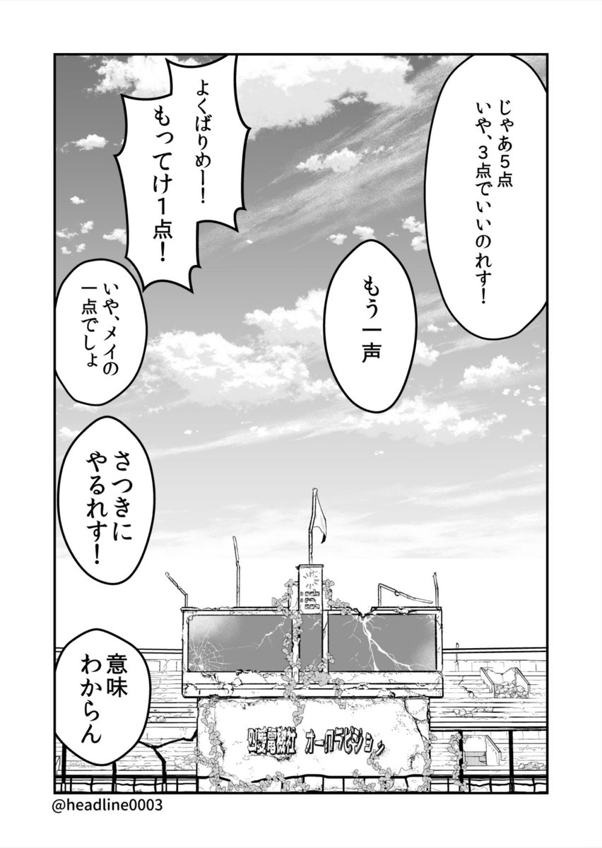 3/3) #終わるセカイの修学旅行」studioHEADLINE@『終わるセカイの修学旅行』連載中の漫画