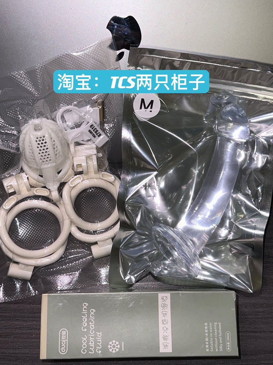 Tcs两只柜子(情趣用品) On Twitter 【前锁后塞标配三件套】 1⃣️多效润滑油,10秒即可洗净 2⃣️蜂巢贞操锁,夏季、新手