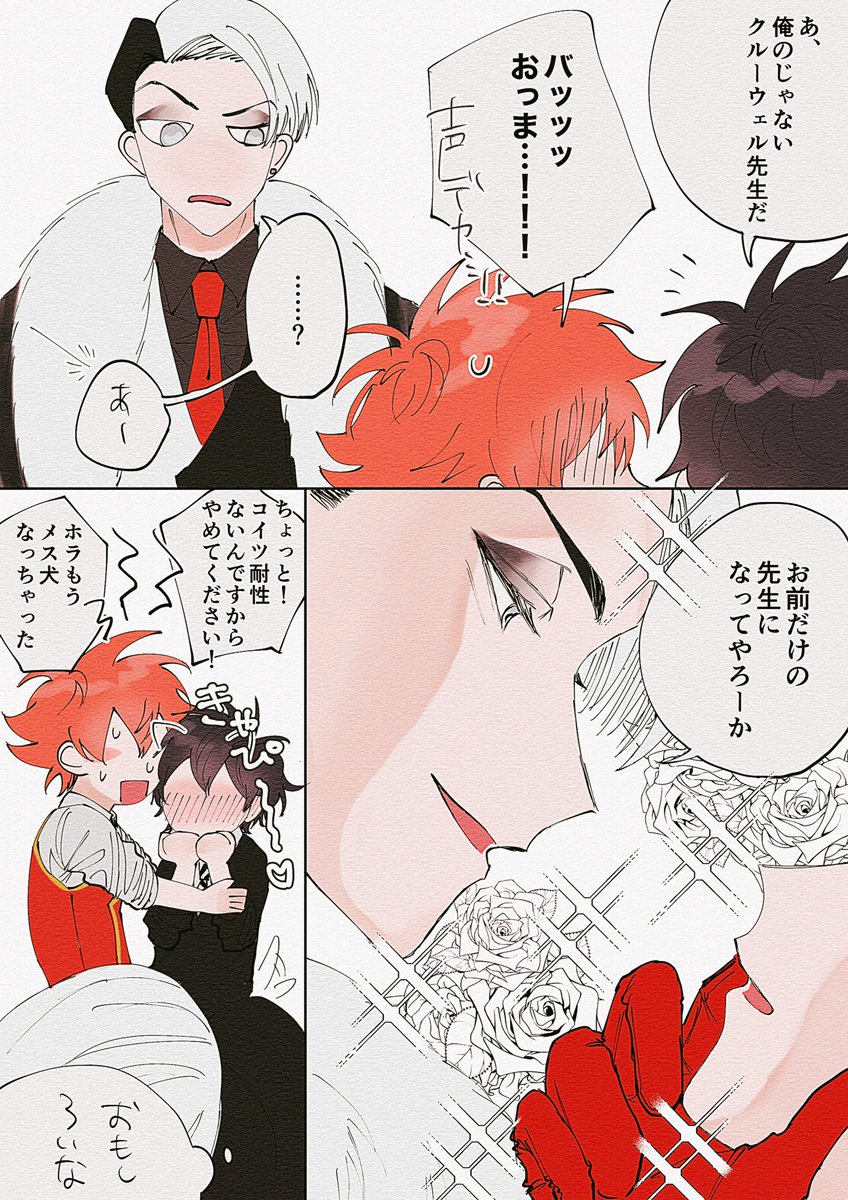 エー監「俺たちに担任ごっこはまだ早い (1/2) エー監♂ #twstプラスB」SBTの漫画