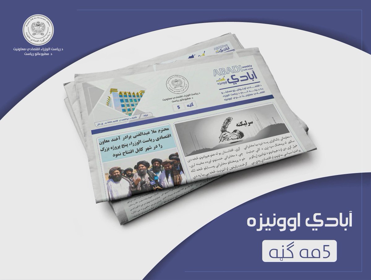 د ریاست الوزراء اقتصادي معاونیت On Twitter د ریاست الوزراء اقتصادي