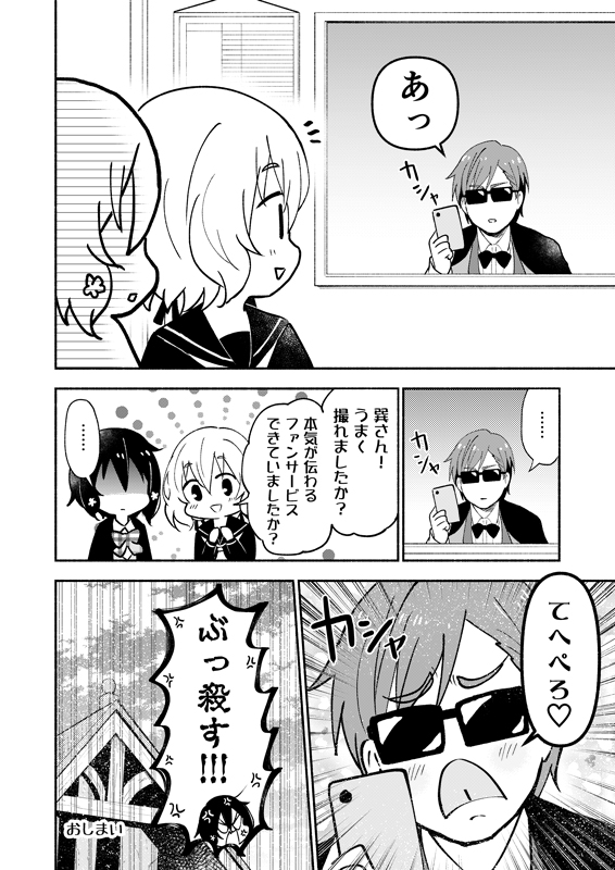 純子が愛に百合営業を求める話