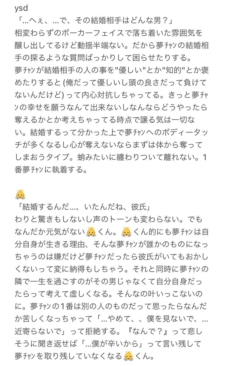 あお on Twitter: "結.婚することを彼らに伝えたら ※夢ﾁｬﾝが好きな彼ら dnj／ak／ysd／👼／🦈／ksb #チェ夢 #csmプラス"