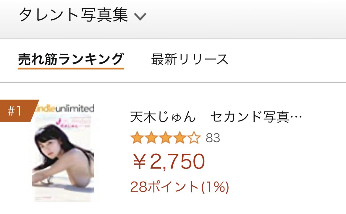 天木じゅん on Twitter: "2ndデジタル写真集が ずっとベストセラー1位です🩷 ありがとうございます🌻 https://amzn.asia/d/0MQbD9N"