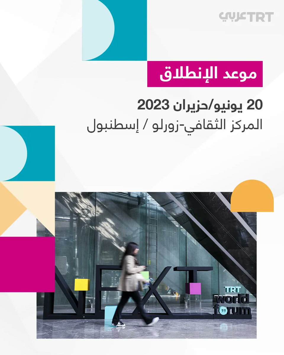 Trt World Forum On Twitter Rt Trtarabi بدأ العد التنازلي لانطلاق