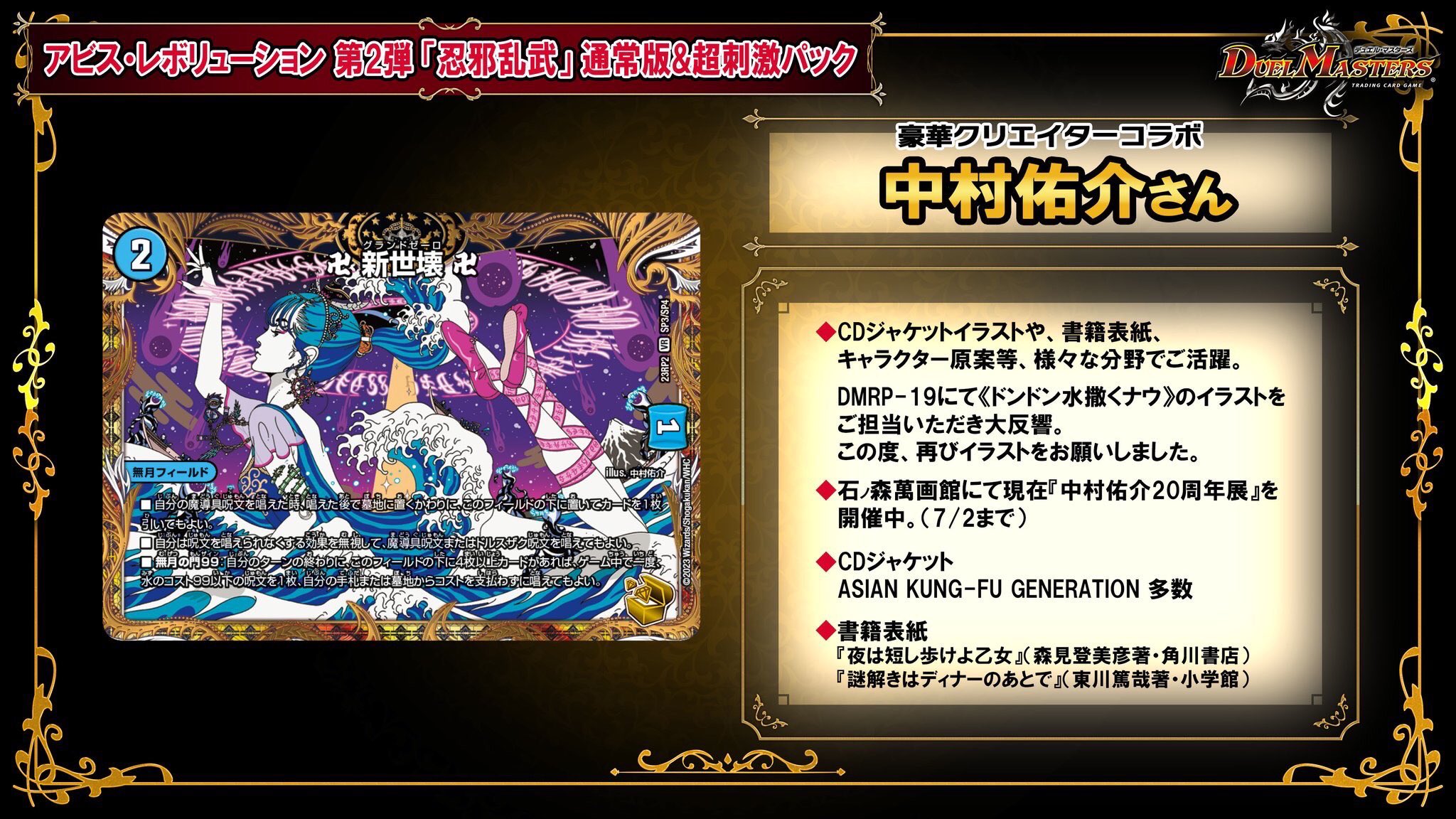 デュエル・マスターズ公式アカウント on Twitter: "【6月24日発売】 DM23-RP2 第2弾 「忍邪乱武」、 DM23-RP2X第2弾「忍邪乱武」超刺激パック に収録される豪華 ...