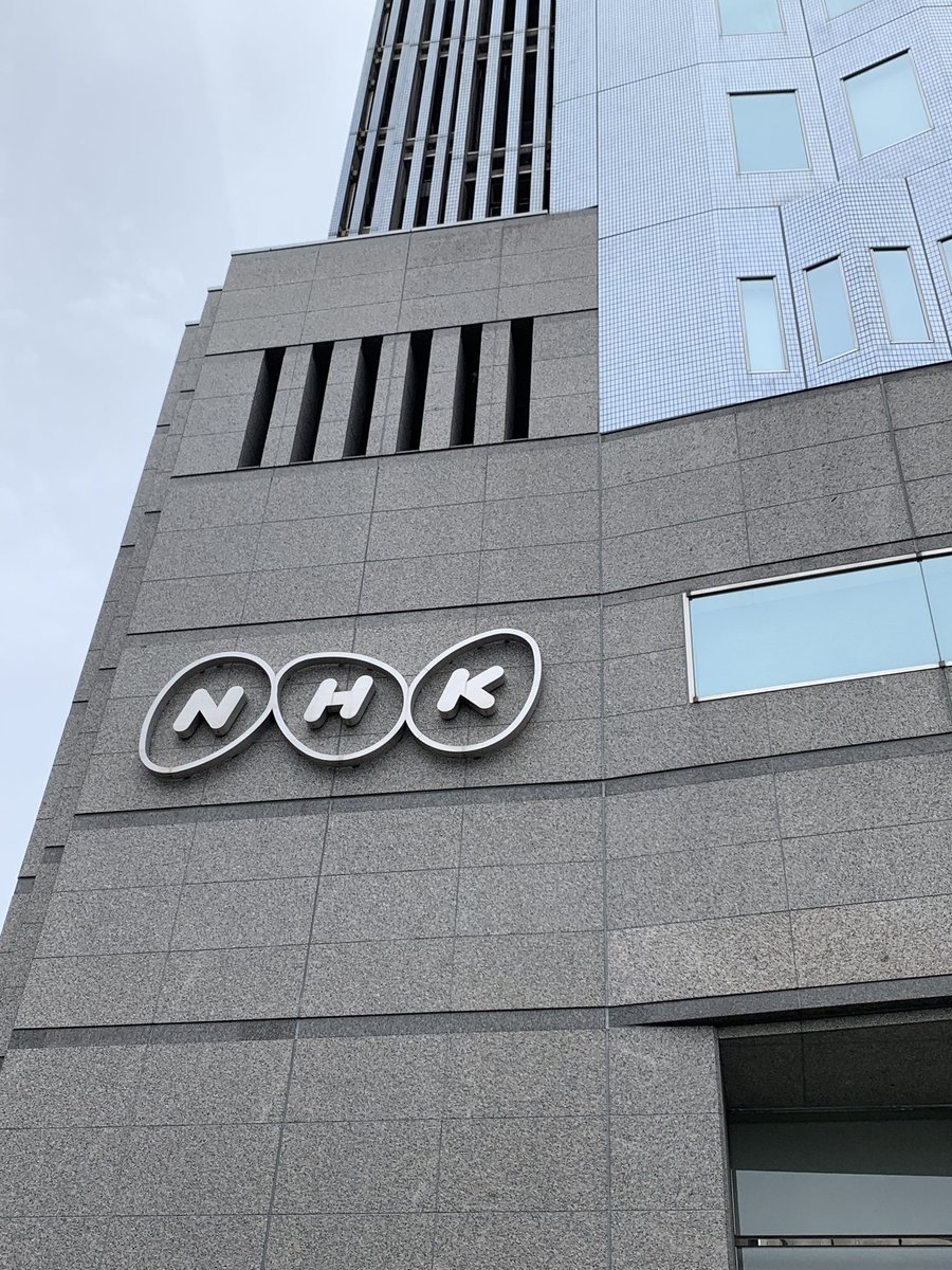 GOOD SUN KOBE on Twitter: "#NHK名古屋放送局 、BKに負けず劣らずのでっかいビルやなぁと思ったらほぼテナント貸しなんですね。NHKの放送局としては4階5階と3階6 ...