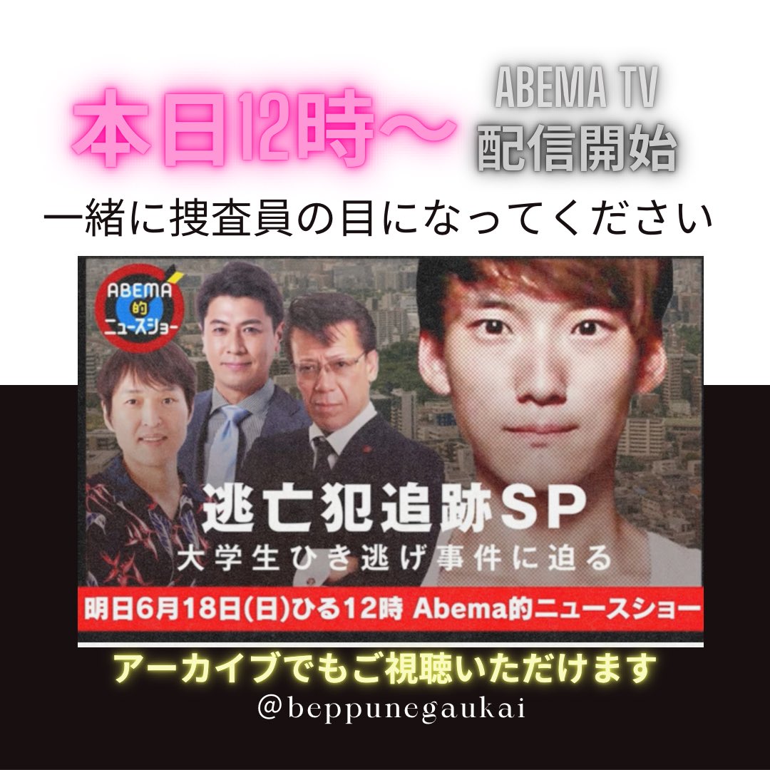 【逃亡中】別府市大学生死亡ひき逃げ事件の早期解決を願う会 on Twitter: "#拡散RT希望 #別府ひき逃げ 事件 #八田與一 容疑者をインターネットで完全包囲！皆さん、力を貸して ...