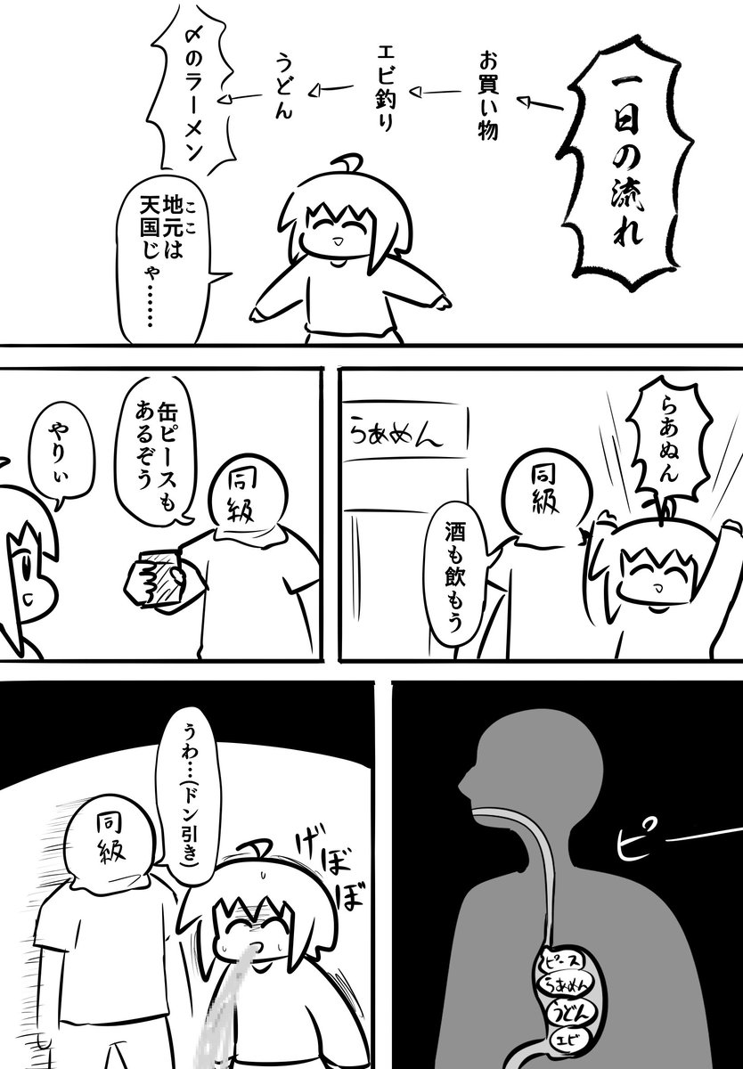 「男子校の新人先生👩‍🏫」ぽにた@C105日曜日東ア34bの漫画