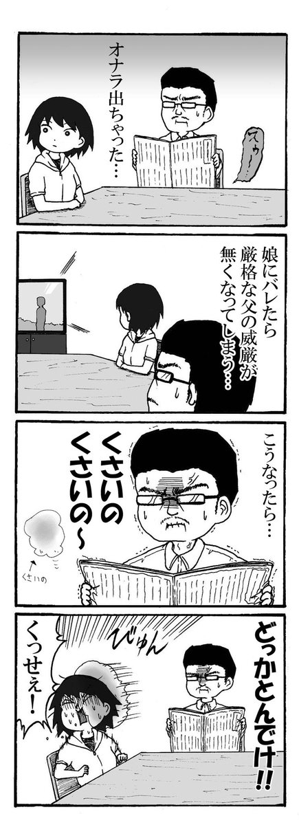 「父の日4コマ」をぎくぼ虫@C106土曜 東6 ケ49bの漫画