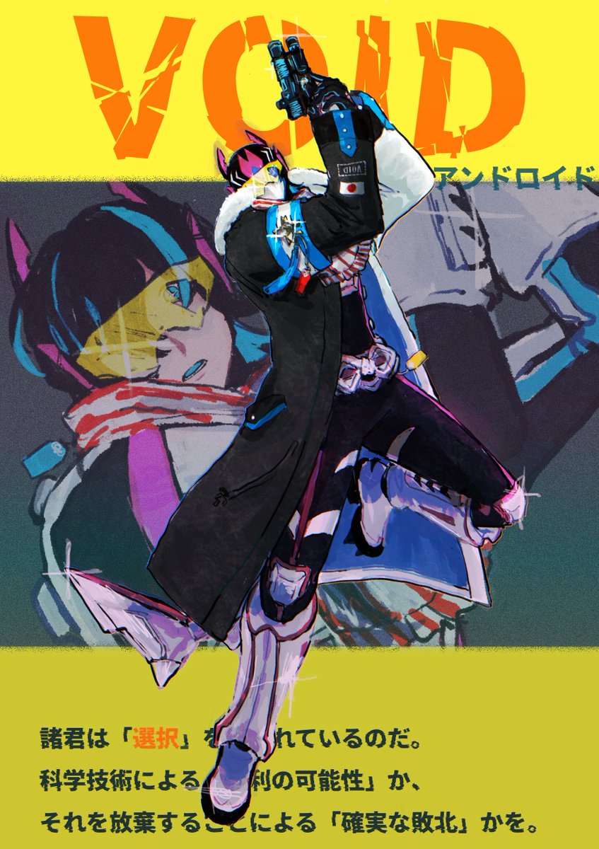 髙縞屋 on Twitter: "ぼちぼち VOIDに行きます HO4の旧型です マフラーはHO3にもらった🧣"