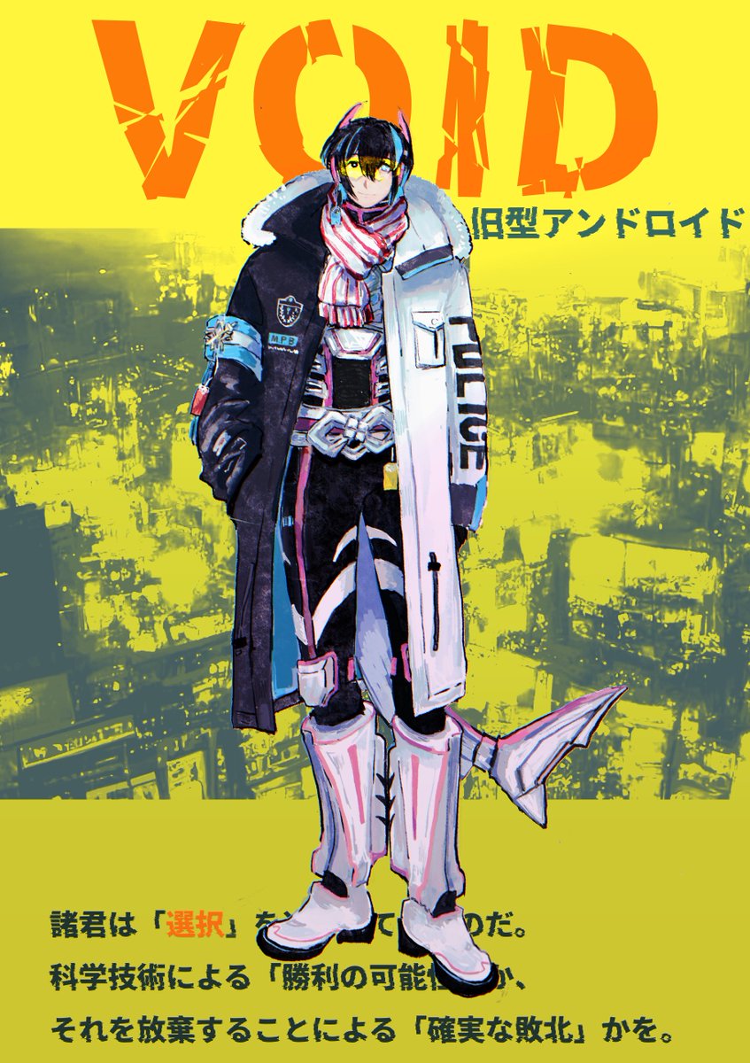 髙縞屋 on Twitter: "ぼちぼち VOIDに行きます HO4の旧型です マフラーはHO3にもらった🧣"