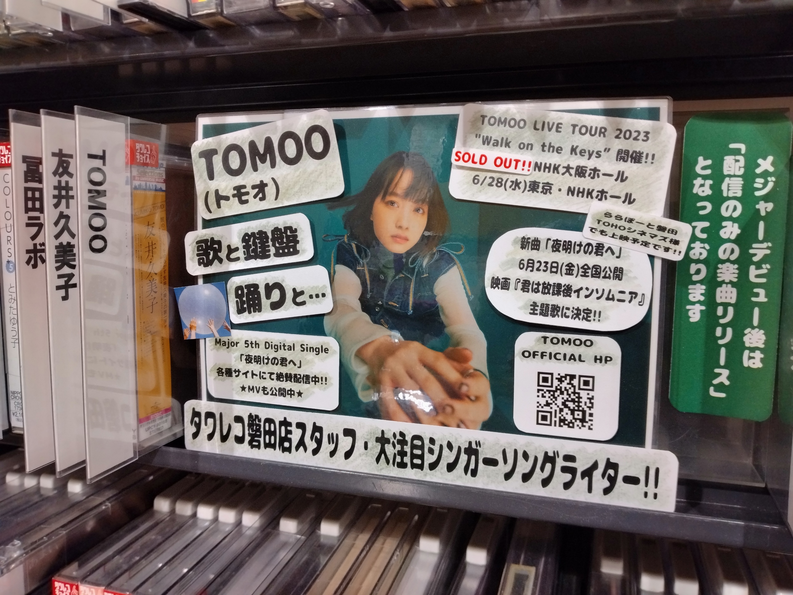 タワーレコードららぽーと磐田店 on Twitter: "【#TOMOO】 ／ 🌟新曲・絶賛配信中🎶 🌟MV公開中🎞️ \ 📽️6/23公開映画🎞️#君ソム 「君は放課後インソムニア」 🌟主題 ...