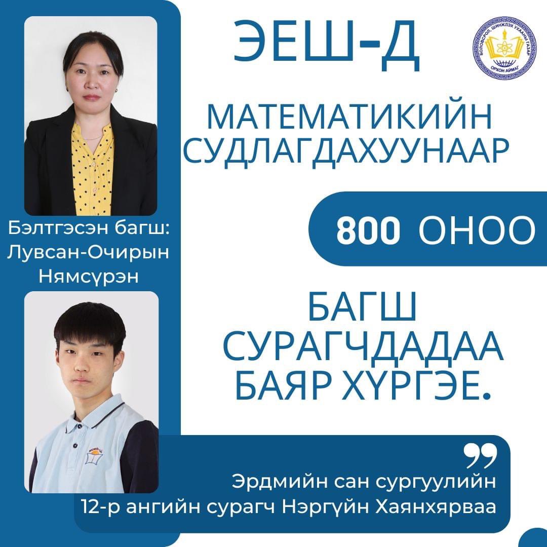 Oyukhai ཨོ་ཡུན་ཐུང་ག་ལག On Twitter ЭЕШ2021 Хөвсгөл аймгийн Мөрөн