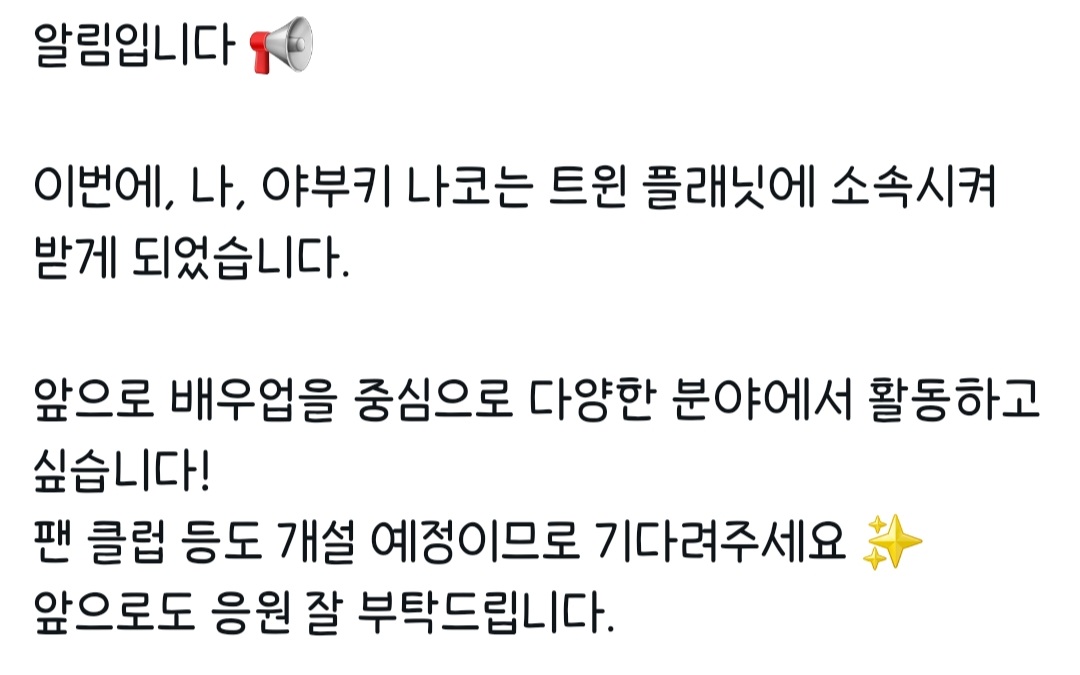 인스티즈 on Twitter: "[정보/소식] 야부키 나코 일본에서 새 소속사 들어가고 프로필 뜸 https://instiz.net/name_enter/88185208…"