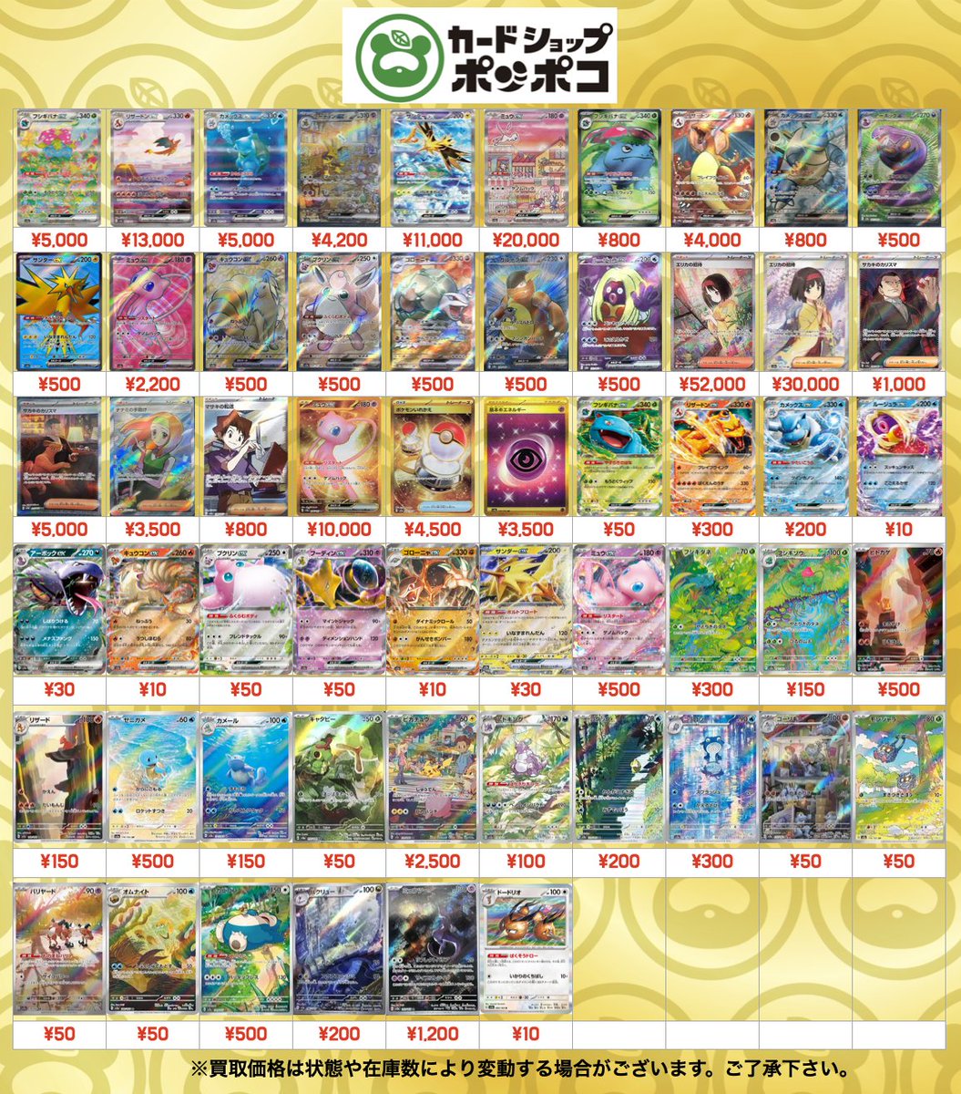 カードショップポンポコ on Twitter: "ポケカ 151 買取更新 リザードンexSAR￥13,000 カメックスexSAR￥5,000 フーディンexSAR￥4,200 リザードン ...