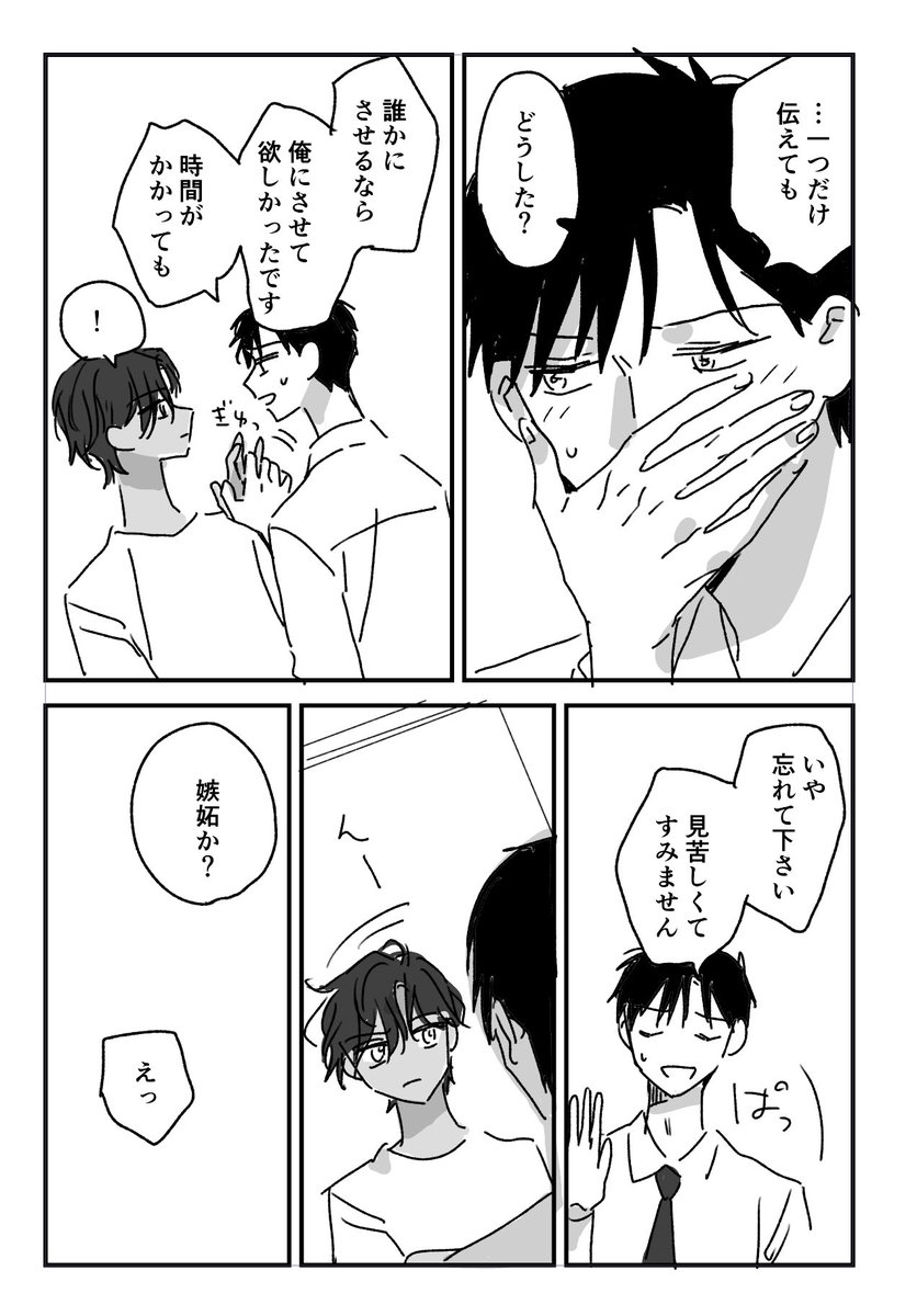 創作BL「人気者な先輩とマイペースな後輩(1/3) #創作BL #創作BL大豊作」meroricoの漫画
