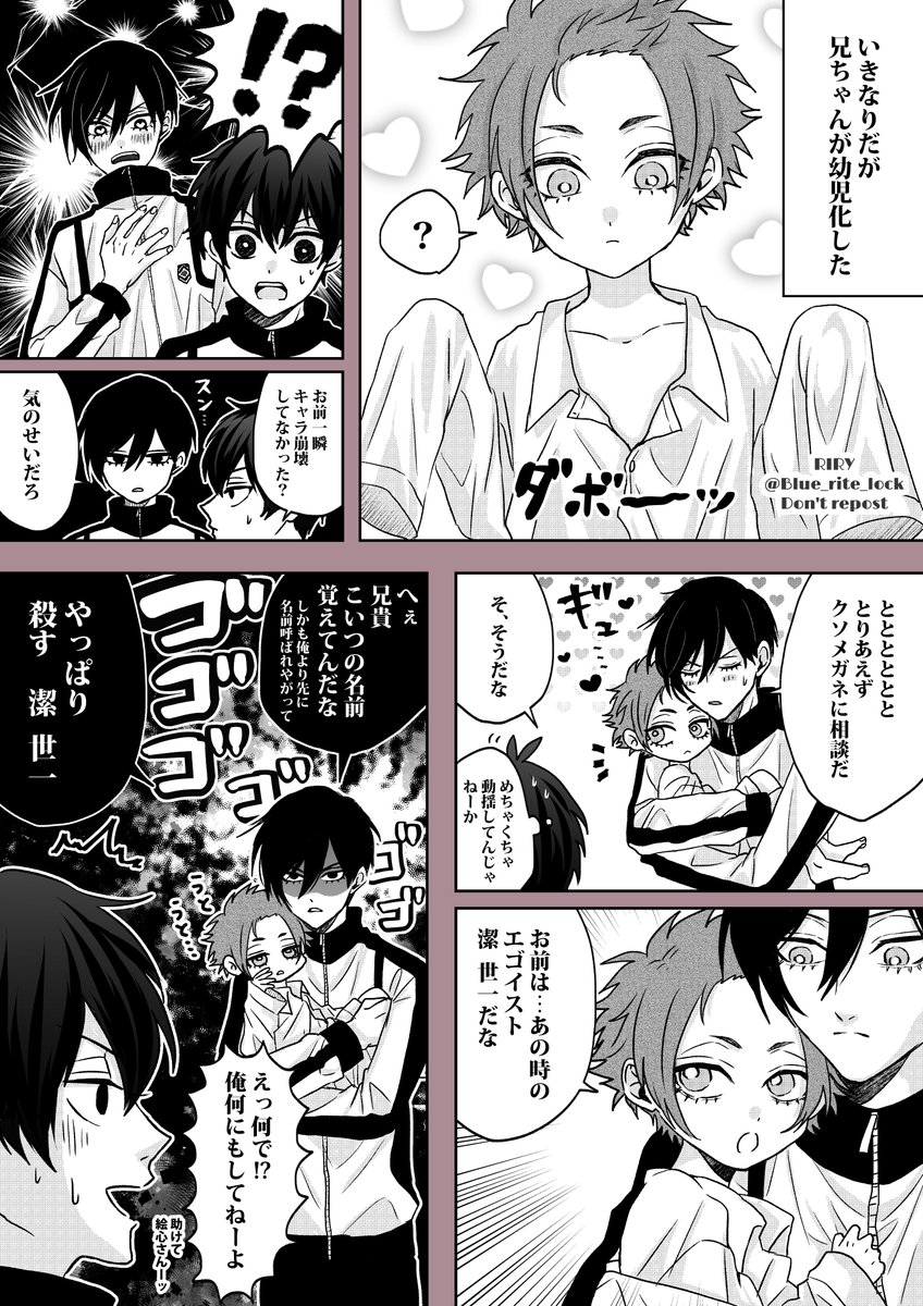 Riry on Twitter: "凛冴/rnse +isg ⚠️se幼児化謎時空 seが小っちゃくなって堪能するrnと巻き込まれて理不尽な事を言われisg"