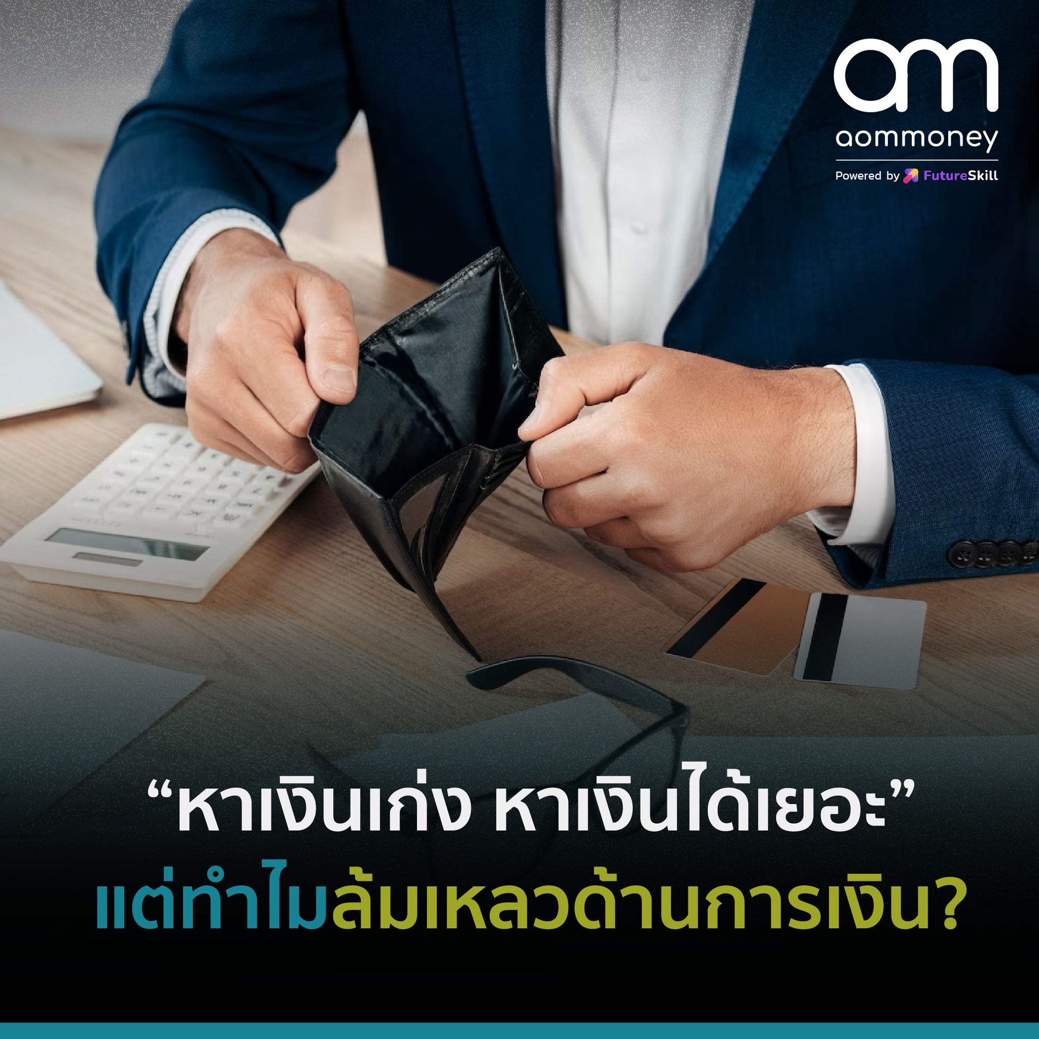 aomMONEY (@aommoneyThai) / Twitter