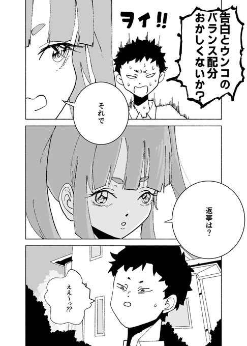 001 告白に緊張感がない人の話（2/3） | nakashin🍔COMITIA153【し19a】 さんのマンガ | ツイコミ(仮)