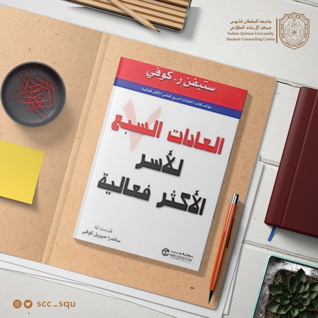 Squ Coffee ☕ On Twitter Rt Scc Squ كتاب العادات السبع للأسر