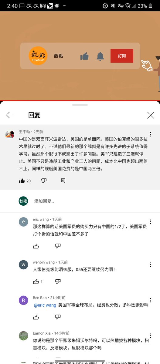 纳酿希亚 on Twitter: "#郑重推荐 20230615【观点.陈凤馨】吕礼诗舰长谈“中美海军实力的竞争与比较” https://youtu.be/skQT0hEFzNs"