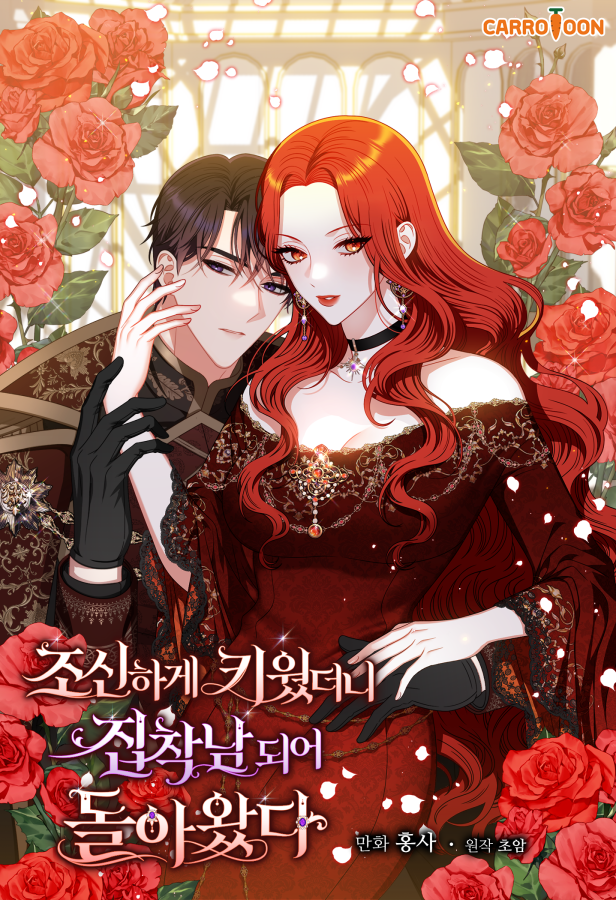 하연 On Twitter [rt♥] 아끼고 친한 작가님의 신작 로판 웹툰 가 런칭되었습니다 열심히 준비하신 작품 한번씩만