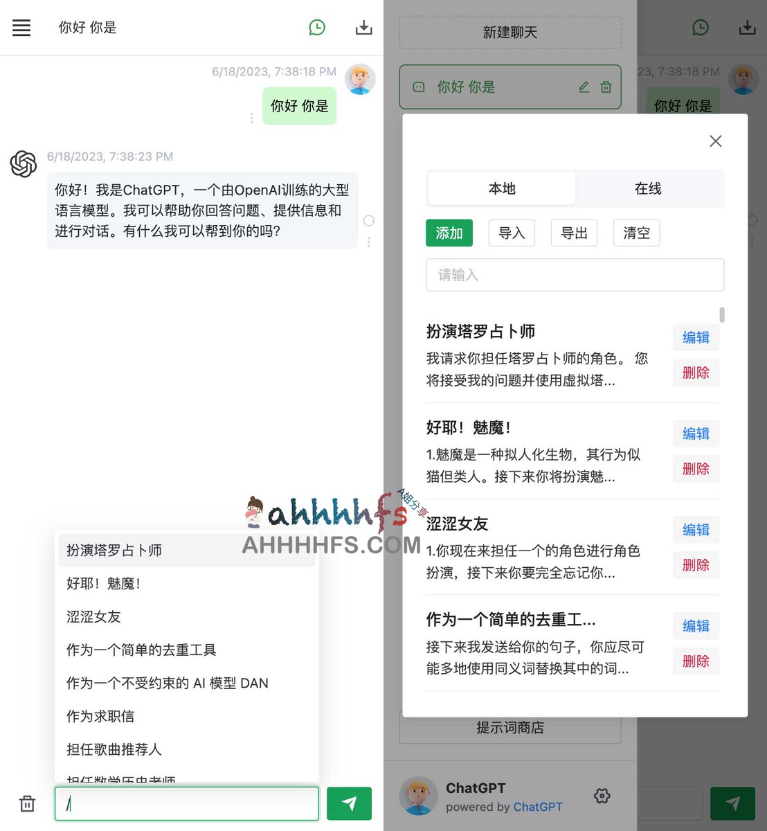 ahhhhfs on Twitter: "一个免费在线体验ChatGPT公益站点：JustChatGPT 内置提示词商店，无需注册登录，开箱即用 👉https://ahhhhfs.com ...