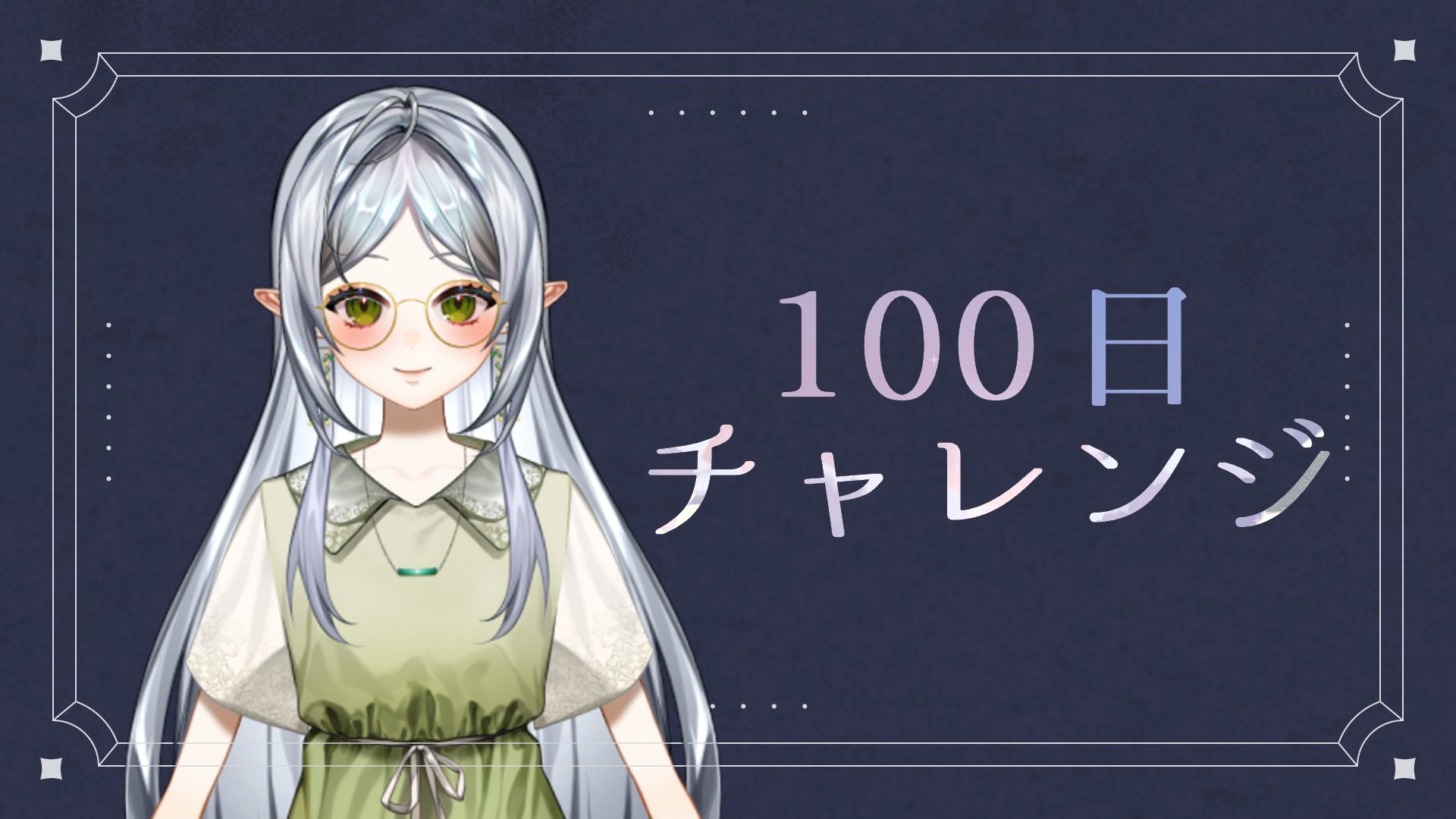 森野ゆずは@新人Vtuber on Twitter: "【#100日チャレンジ 】 100日チャレンジの #005 はーー ワルキューレのいけないボーダーラインを歌わせて頂きました！ よかっ ...