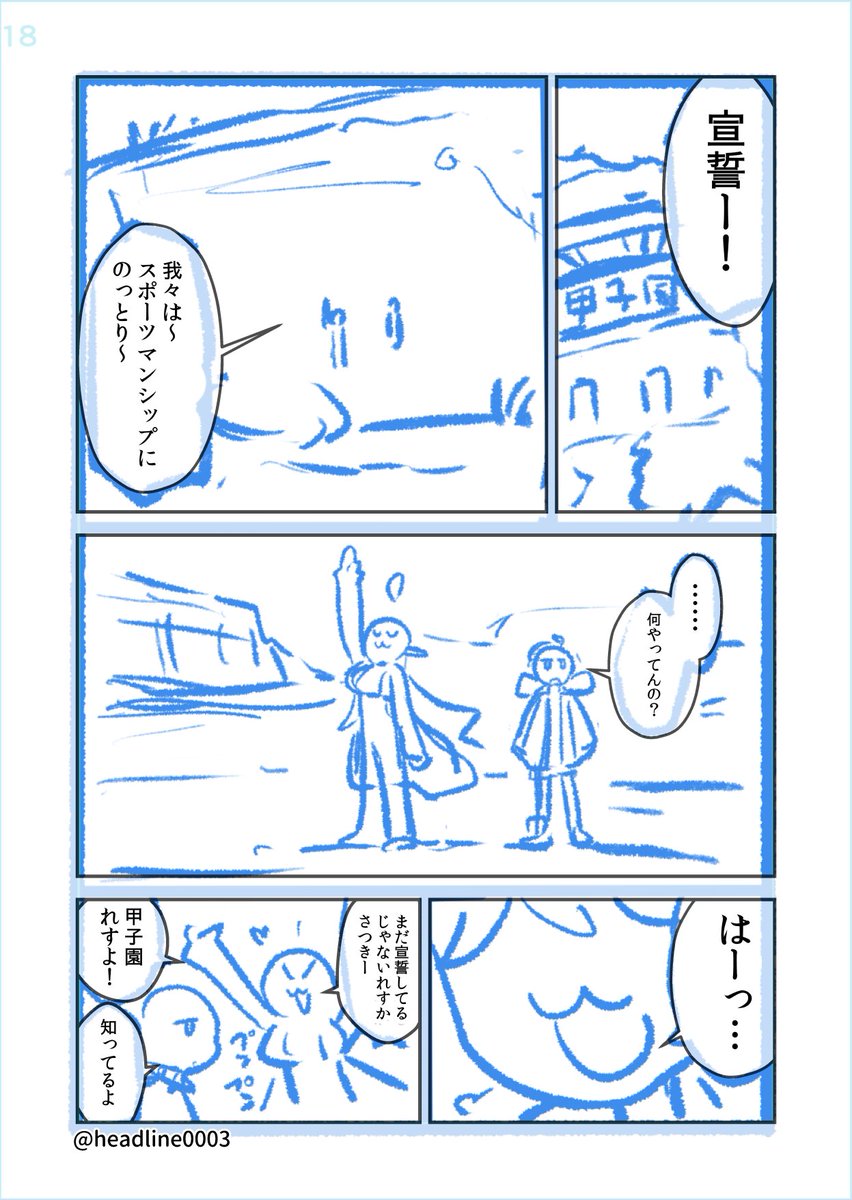 3/3) #終わるセカイの修学旅行」studioHEADLINE@『終わるセカイの修学旅行』連載中の漫画