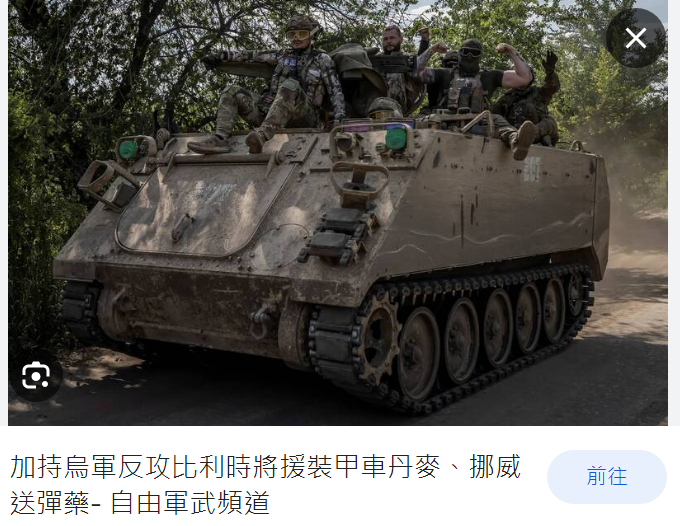 新台灣國防軍事網 on Twitter: "加持烏軍反攻 比利時將援裝甲車，丹麥、挪威送彈藥 https://def.ltn.com.tw/article/breakingnews ...